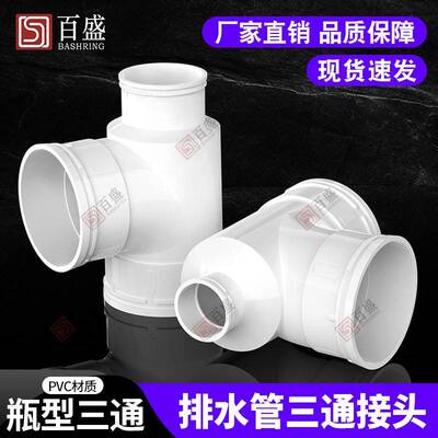 VC0瓶型三通 排水管瓶型三通 PVC下水管配件管件P 11*50 110*75