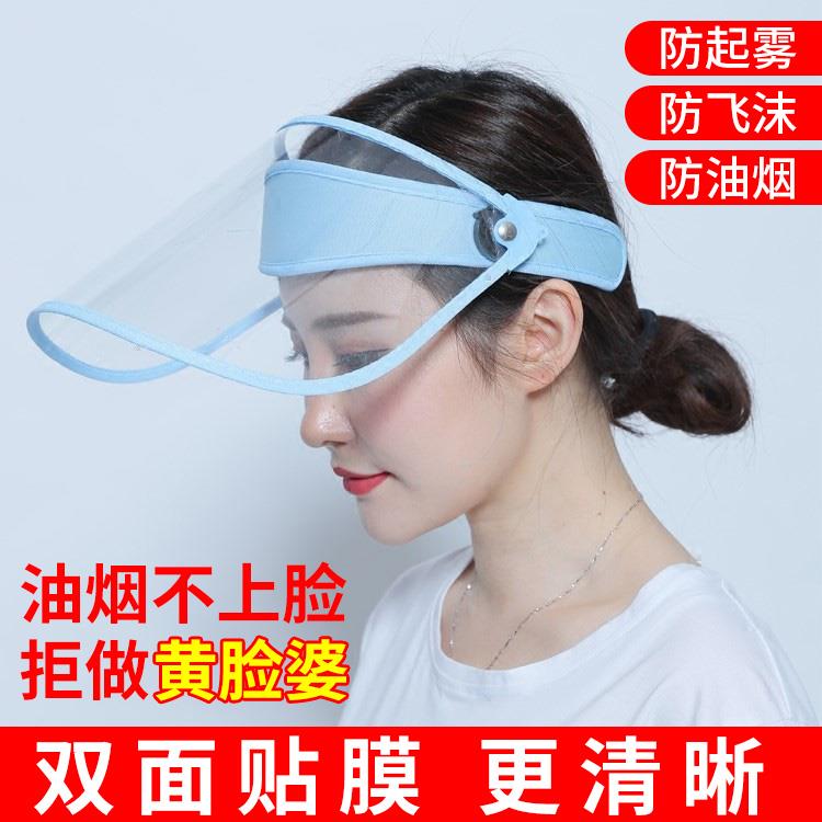 炒菜防油溅面罩帽子做饭厨房女士防油烟防起雾防护罩全脸防护煮饭