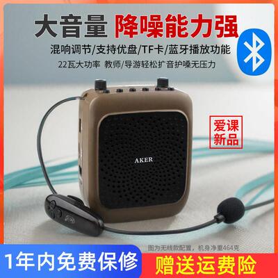 AKER/爱课新品AK36W无线 线款蓝牙扩音器教学导游小蜜蜂晨练播放