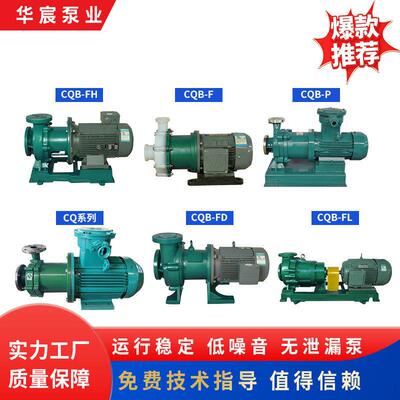 工厂直供磁力泵ZCQ自吸磁力泵氟塑料磁力泵卧式离心泵化工泵