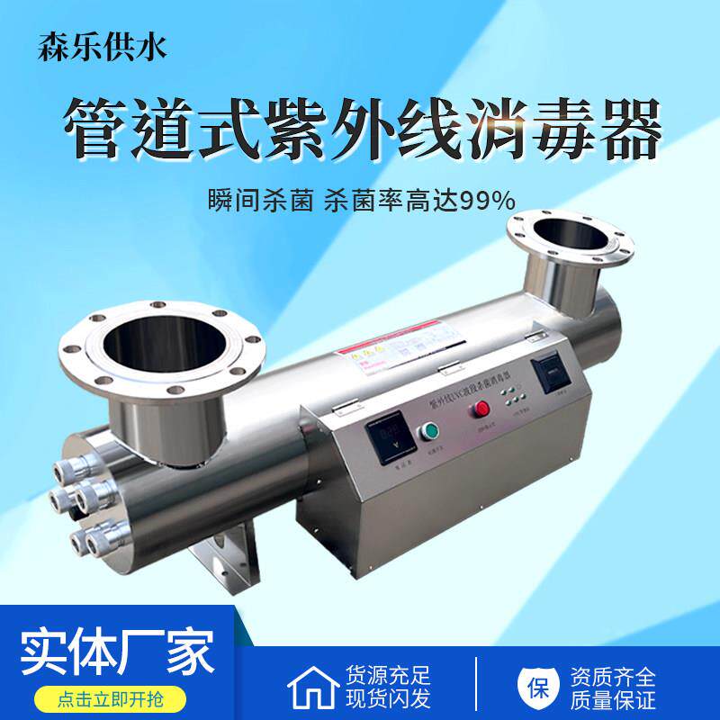 管道过流式紫外线杀菌消毒机箱仪器污水处理设备UV二次供水产养殖