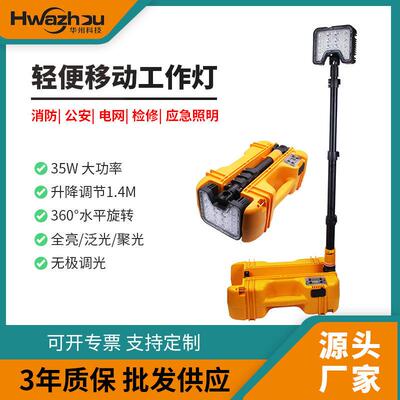 FW6116LED轻便式移动灯防汛应急抢修施工照明户外警示途灯