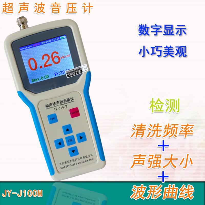 数字式超声波声强测量仪东莞200K清洗机频率测试仪