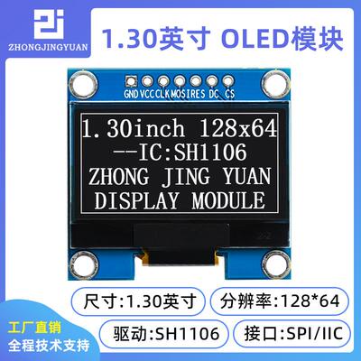 1.3寸OLED显示屏12864液晶屏oled sh1106显示屏12864OLED显示屏
