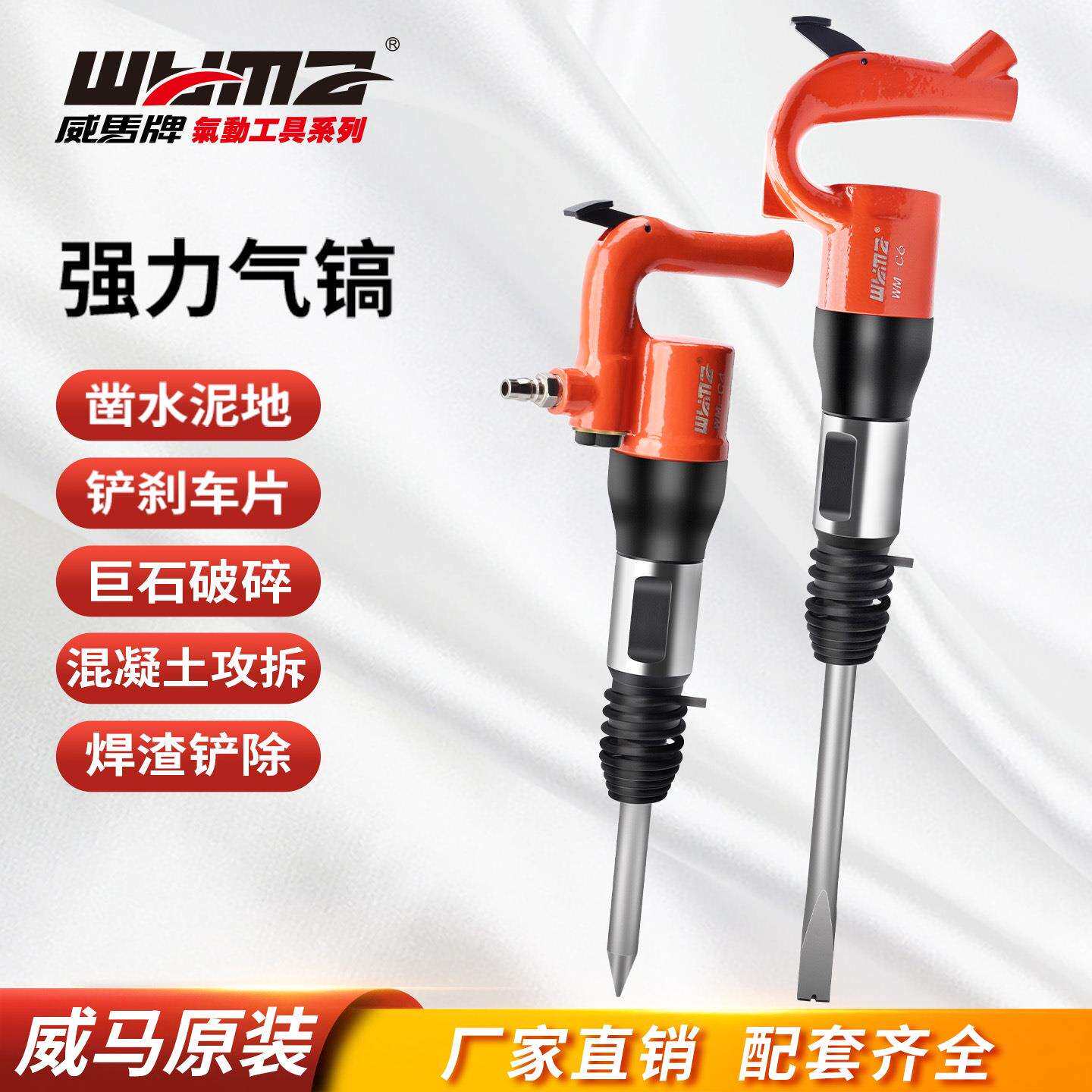 威马C4气铲C6风铲气镐破碎机风镐风锤气锤除锈机气动凿气锹焊渣