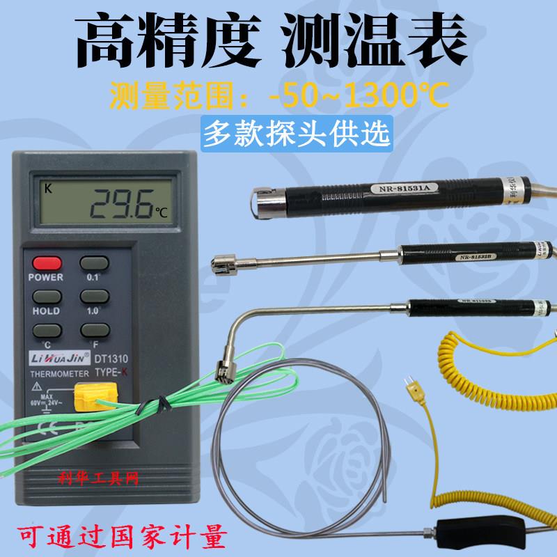 1310K型接触式温度表热电偶工业数显电子测温仪表面温度计带监视