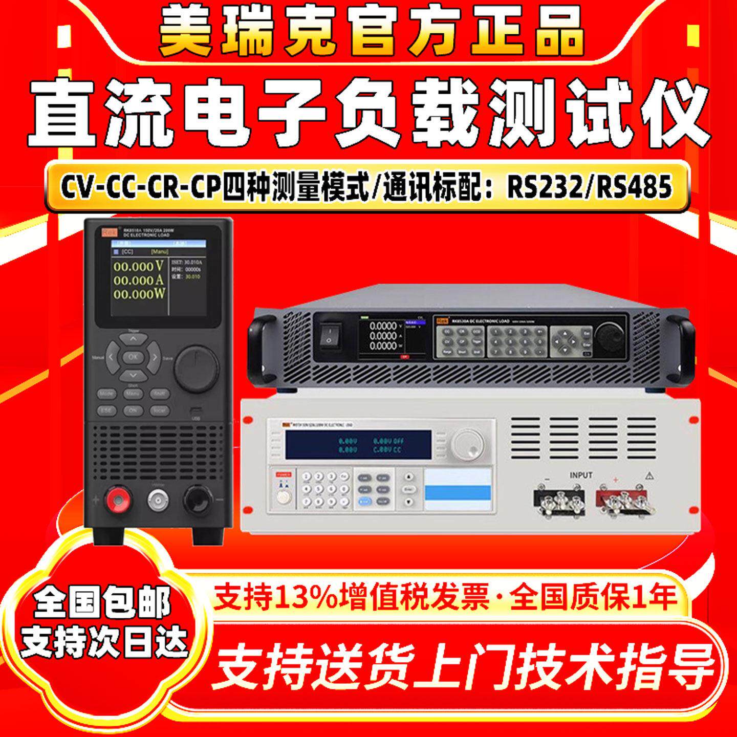 美瑞克直流电子负载测试仪可编程RK8510大功率DC负载电池容量内阻