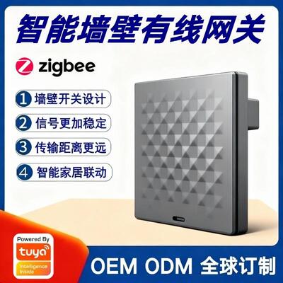 涂鸦方案家庭酒店入墙式有线网关智能家居控制中心Zigbee墙壁网关