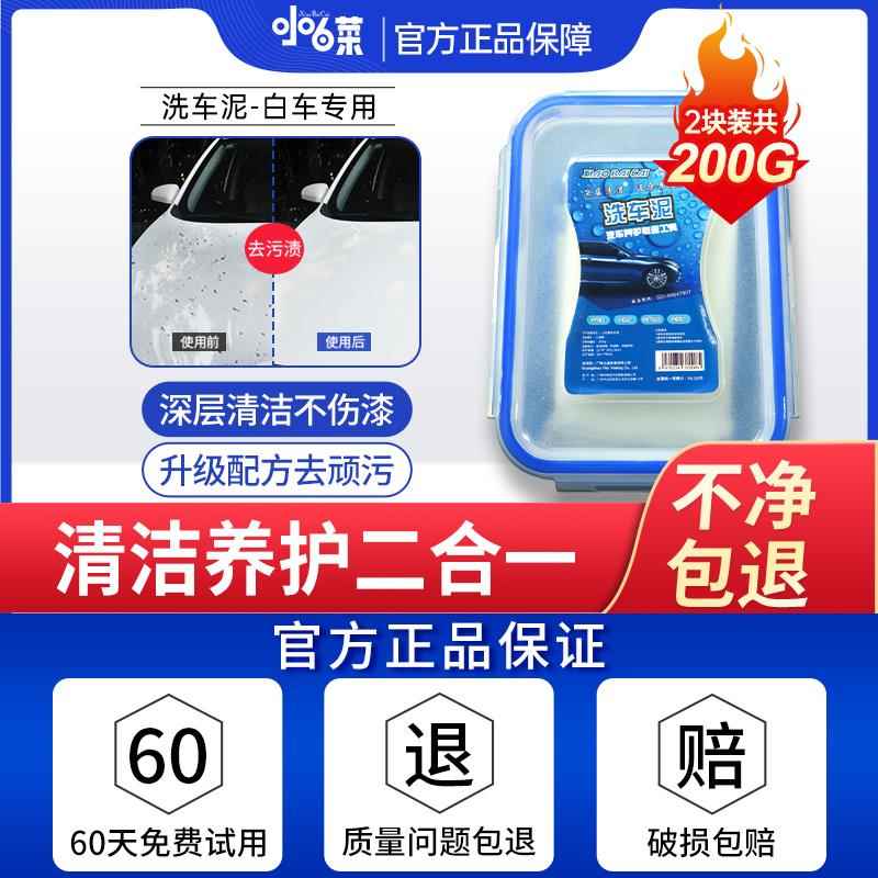【天猫精选】火山泥洗车专用洗车泥白车专用火山磨泥擦车海绵车用