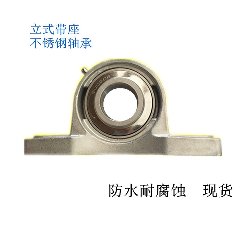 立式不锈钢外球面轴承座配英制轴承SUCP204-12内径19.05mm
