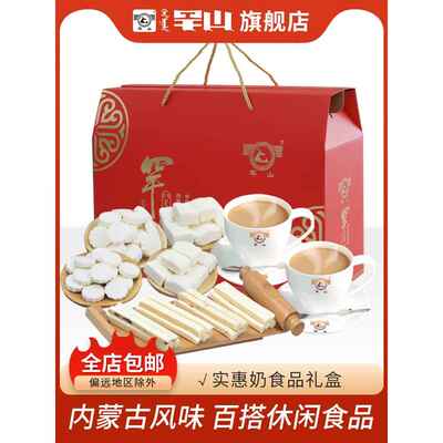 罕山奶制品礼盒零食礼包内蒙古特产奶条奶片奶茶奶酥酪奶制品组合