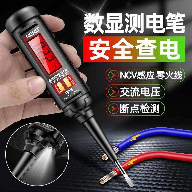 新款智能数显感应电工专用验电笔零火线 线路检测断点查通断试验