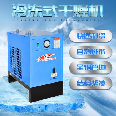 冷冻式干燥机冷干机10HP20HP30HP空压机气泵干燥机冷干机