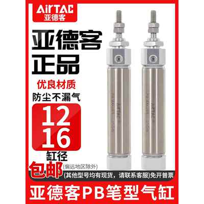 亚德客小型迷你笔型气缸PB12/16X10X15X20*25X30*50*75X100*150SU