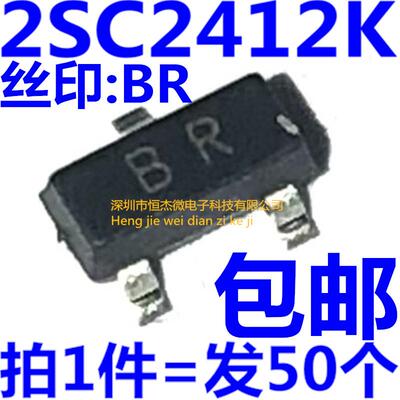 全新原装 2SC2412K T146R BR丝印 SOT23贴片 NPN三极管（50只）