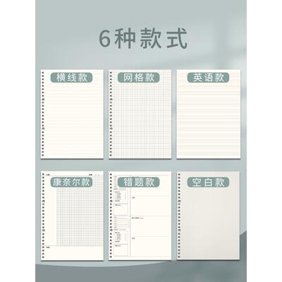 活页纸b526孔加厚横线康奈尔英语错题活页本替芯a5超厚网格替换芯20孔可拆卸内芯a4笔记本环扣外壳本芯可替换