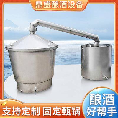 自酿酒烧柴304不锈钢食品级甄锅粮食蒸酒设备分体式倒料固定甄锅