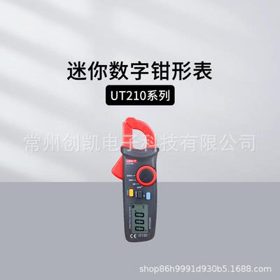 优利德UT210A/C数字钳形表UT211B UT216A UT220/221钳形万用表