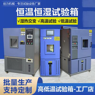 恒温恒湿试验箱小型大型步入式恒温恒湿老化箱高低温湿热试验箱