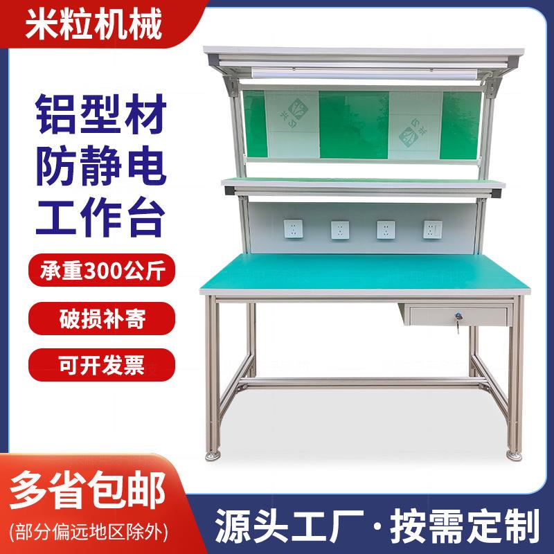 铝合金型材防静电工作台带灯看板工作台工厂维修操作台车间打包台