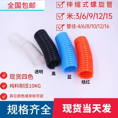 PU弹簧管气动气泵伸缩螺旋管4X2.5/6X4/8*5/10/12/16mm空压机软管