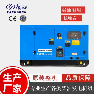 小型柴油发电机15KW千瓦无刷低噪音扬动动力18.75KVA有刷带四保护