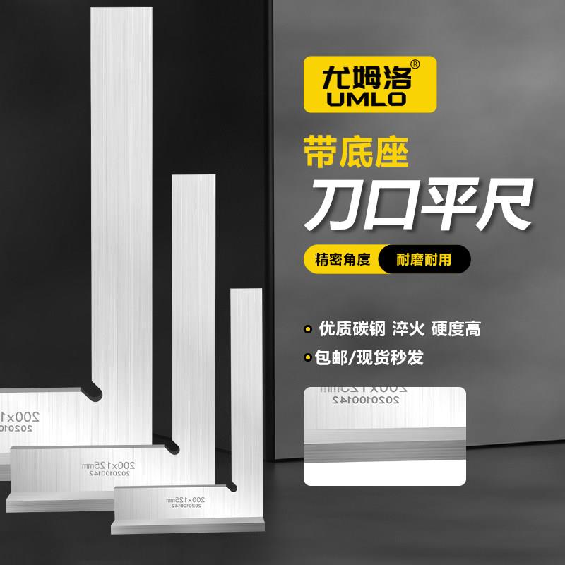 不锈钢带座角尺平口角尺底座加宽90直角型加厚宽坐带座型直角尺