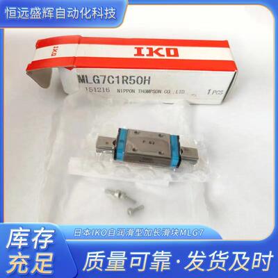 IKO 自润滑滑块 ML9 MLC9 MLG9 MLL9 ML7 MLG7 MLC7 ML12 MLG12