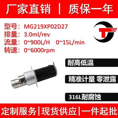 MG219XP02D27磁力齿轮计量泵不锈钢水油酸碱溶剂无脉冲厂家直销