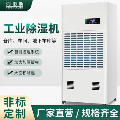 海诺斯工业除湿机HR-240大功率车间仓库地下室手推轮子移动抽湿器
