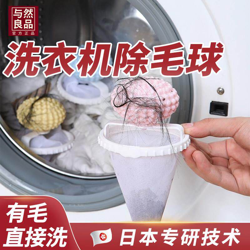 【日本专研】洗衣机去毛吸毛洗护球通用过滤网袋清洁漂浮除毛器