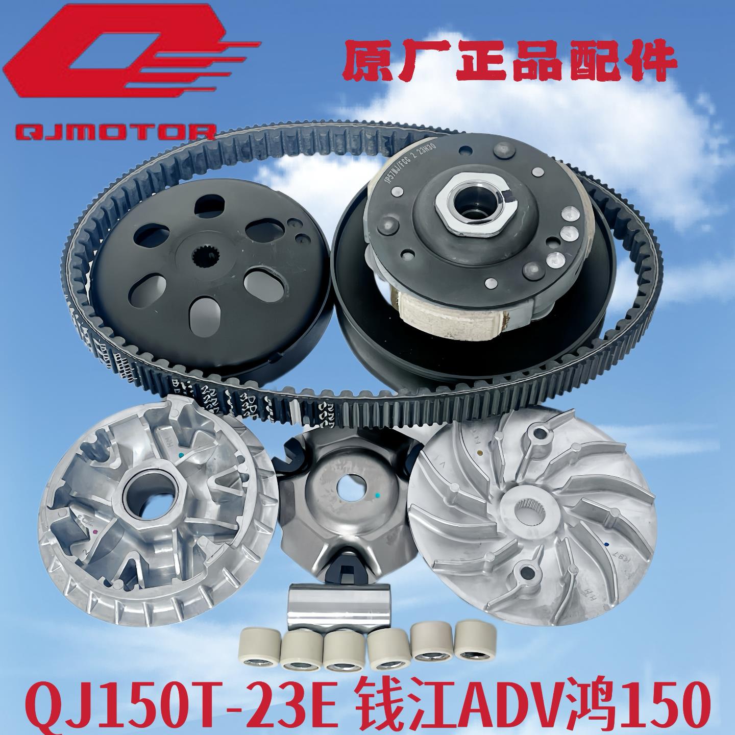 适用钱江150T-23E鸿150RS ADV前后离合器总成后皮带轮驱动盘传动