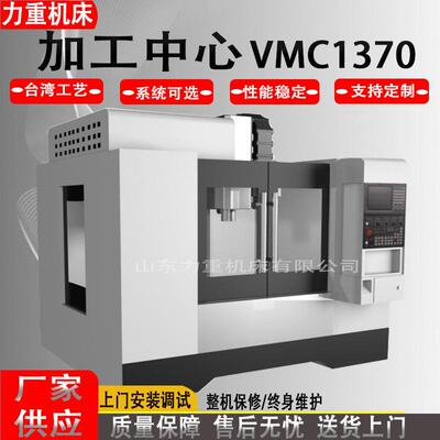 VMC1370立式加工中心五轴C立加VMC1370立式加工24把刀库线轨
