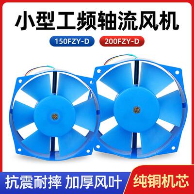 200FZY2-D220V200FZY4-D380V7-D轴流风机耐高温150FZY65W