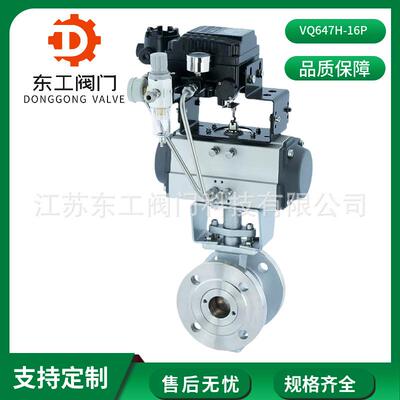 YT-1000R气动调节阀V型不锈钢304法兰球阀VQ647H-16P.T比例4-20mA
