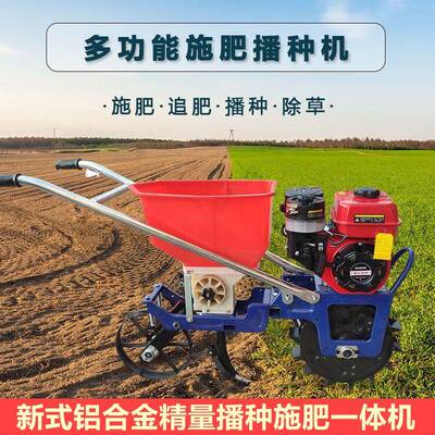 170汽油机玉米播种机施肥机除草耘地机花生大豆小麦追肥机精播机