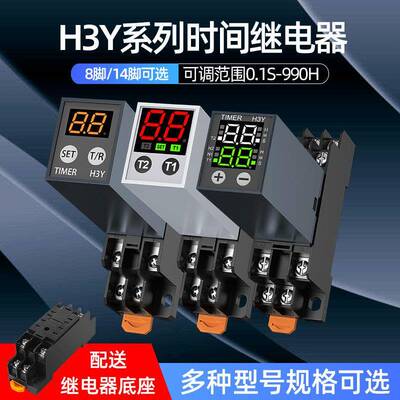JSZ6小型延时继电器24V220V数显循环时间延时继电器H3Y-2/4延时器