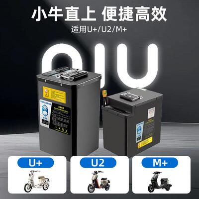 能源猫锂电池小牛直上U2/U+/M+/sqi/mqil宁德大单体电动车电瓶48v