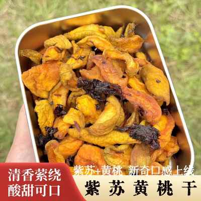 紫苏黄桃干 湖南炎陵黄桃 酸甜可口桃香休闲果脯蜜孕零自然晾晒