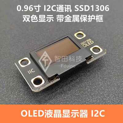 I2C0.96寸OLED液晶显示器SSD1306单双色机器人等级考试56级五六级