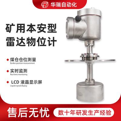 HRRD70矿用雷达物位变送器智能高频雷达料位计调频波物位计