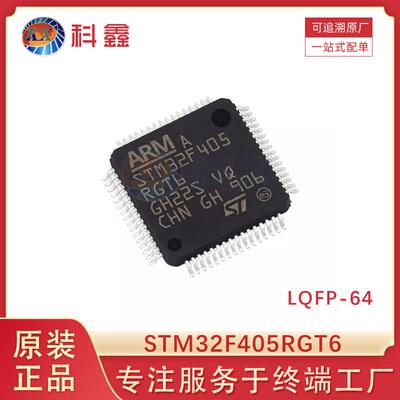STM32F405RGT6 封装 LQFP-64 MCU单片机 IC芯片 电子元器件 现货