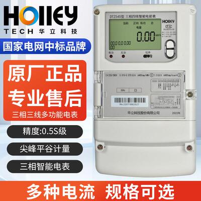 华立DTZ545三相四线0.5S多功能380v智能液晶峰谷电子式工业电表