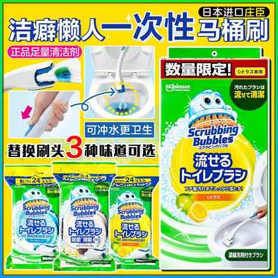 日本庄臣一次性马桶刷替换刷头可溶解含清洁厕剂家用无死角壁挂式