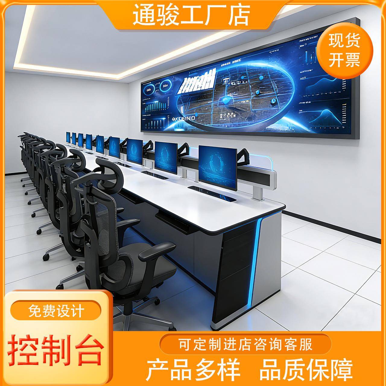 控制台指挥中心监控套装系统指挥交通监控器监控主机中控室工作台