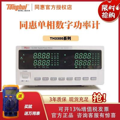 同惠TL3300 TL3301 TL3302 TL3310 TL3320数字功率计电参数测