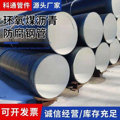 环水氧煤沥青防钢管IPN8710腐饮水用管道YMM内衬泥砂螺浆防腐旋钢