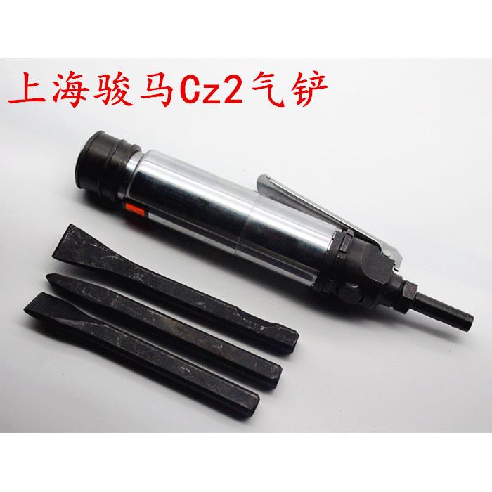 正品骏马CZ2型气铲/风铲/气动工具/风镐/气镐/气动铲/气动除锈器