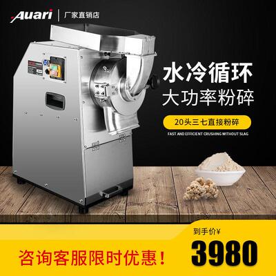 Auari奥力水冷效流水式商用粉碎机卧式磨粉机三七打粉机