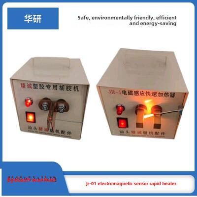 Jingcheng Jr-01电磁感应快速加热器铁丝指甲架插入式睫毛加热器J